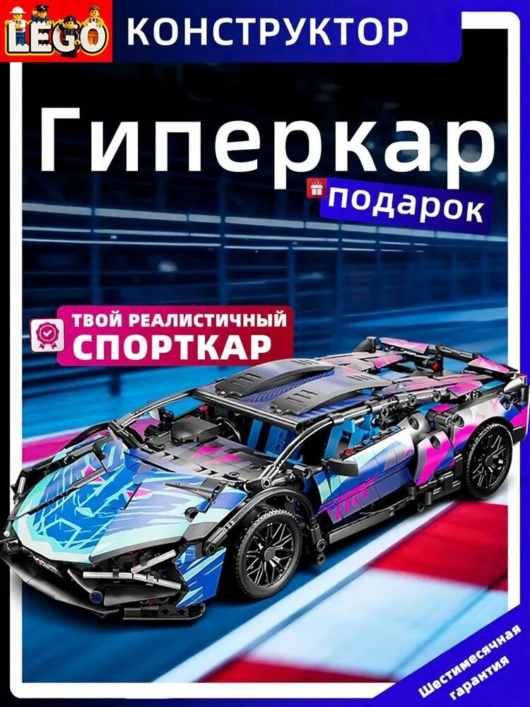 Конструктор Техник "Lamborghini " 1768 деталей (спортивная машина Ламборгини , модель racing спорткар, лего совместимый, совместим с lego technic, подарок для мальчиков)