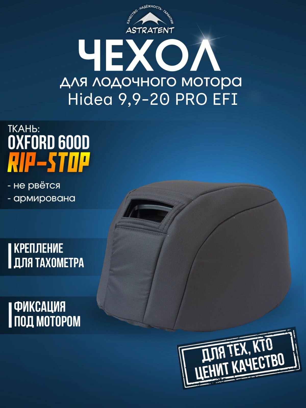 Чехол для лодочного мотора на колпак Хайди 9,9-20 PRO EFI (4х-тактный)
