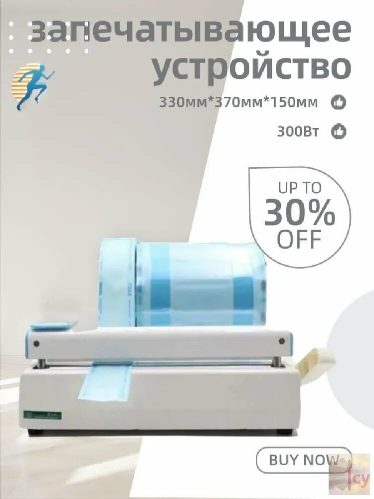 Запечатывающее устройство/Стоматологическая машина для запечатывания