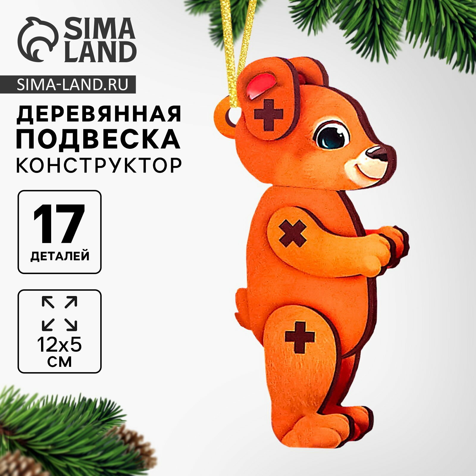 Ёлочная игрушка - подвеска деревянная "Новый год! Мишка", вид: подвески