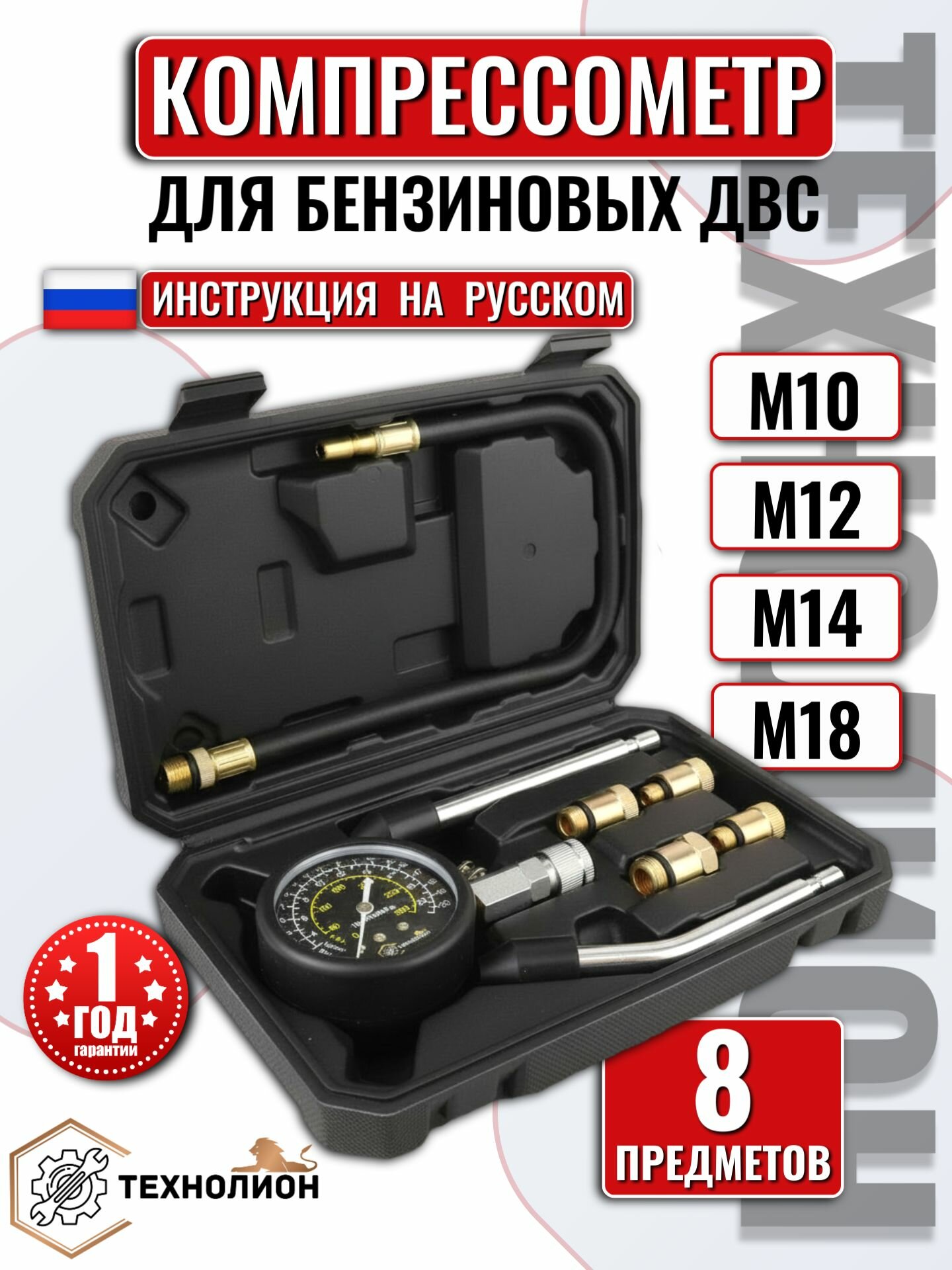 Компрессометр для измерения компрессии в бензиновых ДВС, черный кейс,"ТехноБренд"