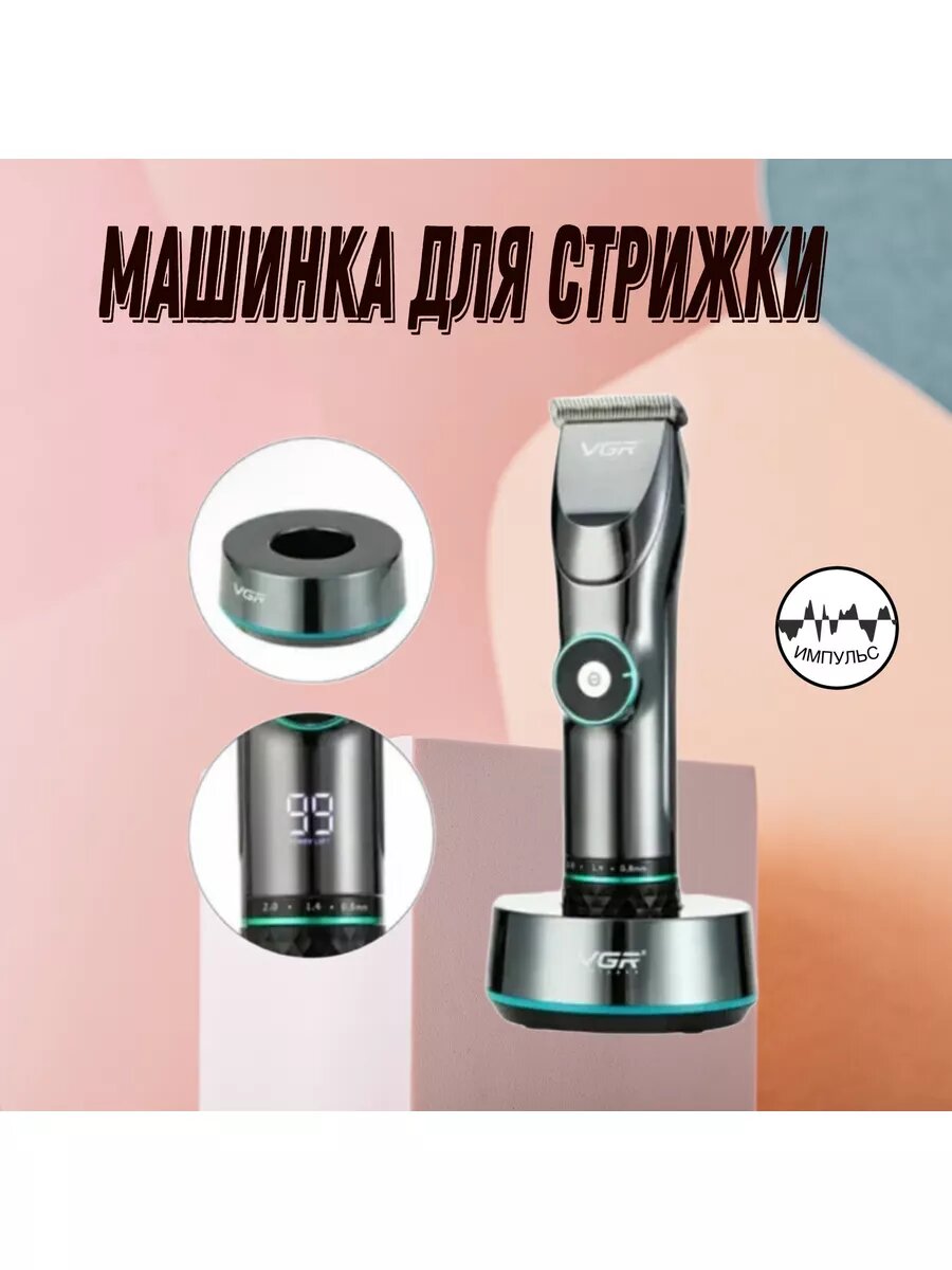 Профессиональная машинка для стрижки всей семьи/