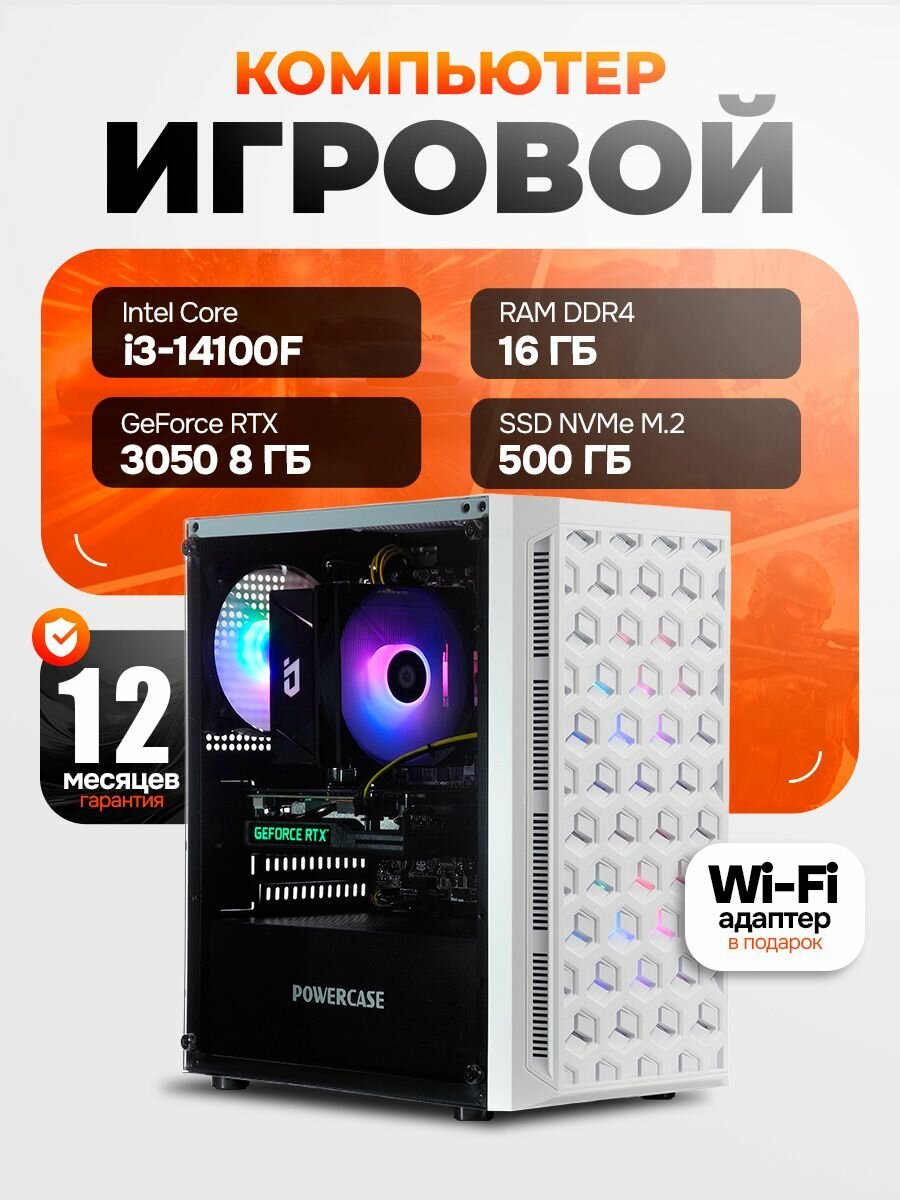 Системный блок Компьютер Игровой ПК MainPC Gaming 129094 Intel Core i3-14100F, RAM 16 ГБ DDR4, NVIDIA GeForce RTX 3050 8 ГБ, SSD 512 ГБ, T3W, 600 Вт, Windows 11 Pro