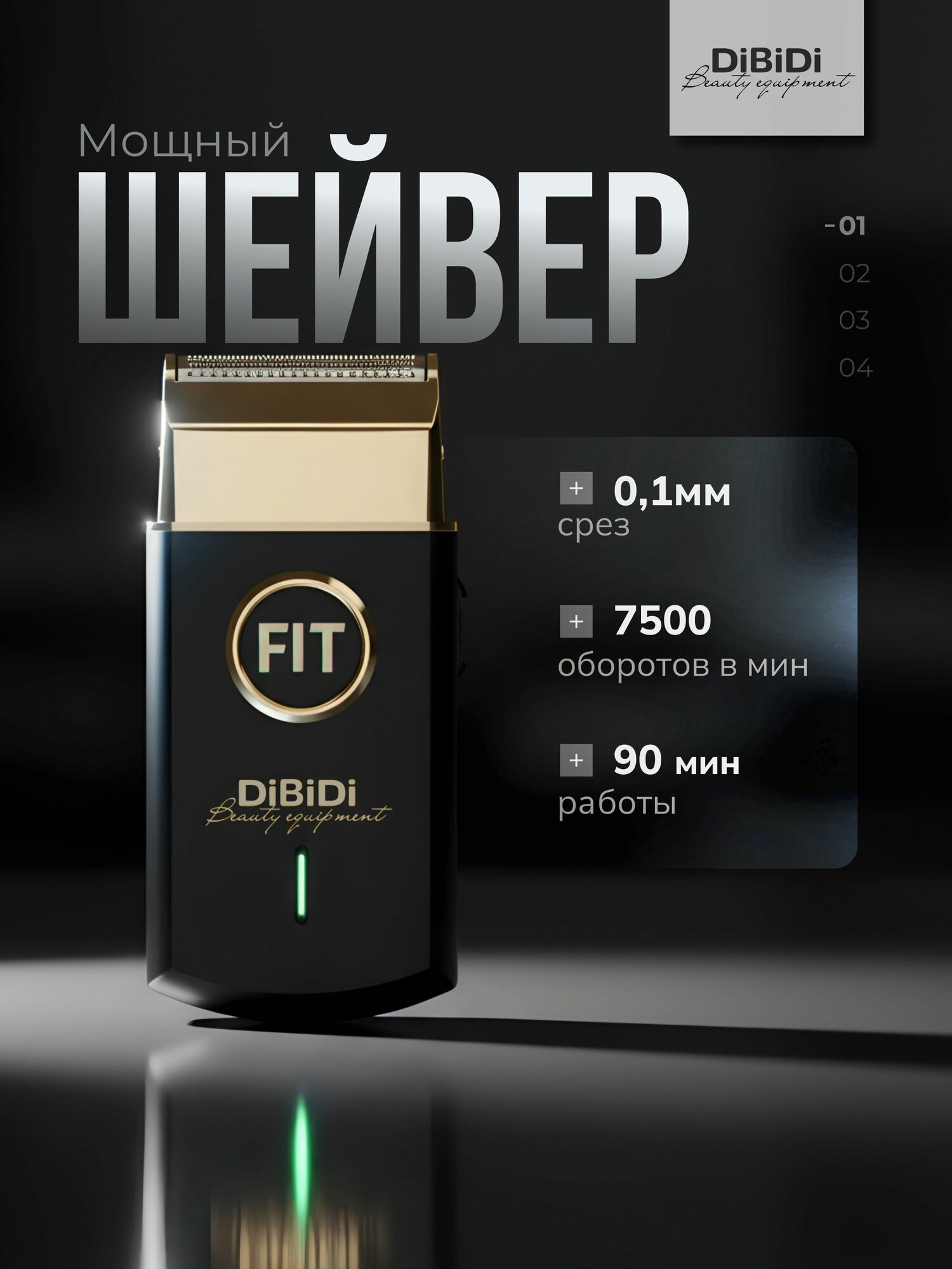 Электробритва мужская DiBiDi PRO FIT профессиональная электрическая бритва и шейвер для бритья, черный