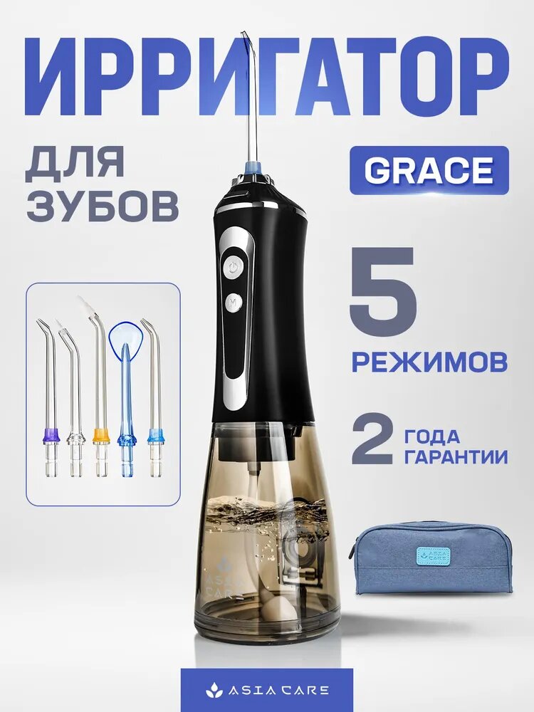 Ирригатор для зубов AsiaCareULTRA с ультрафиолетом, 8 насадок.