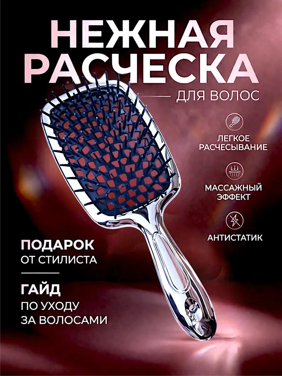 Расческа массажная для наращенных волос