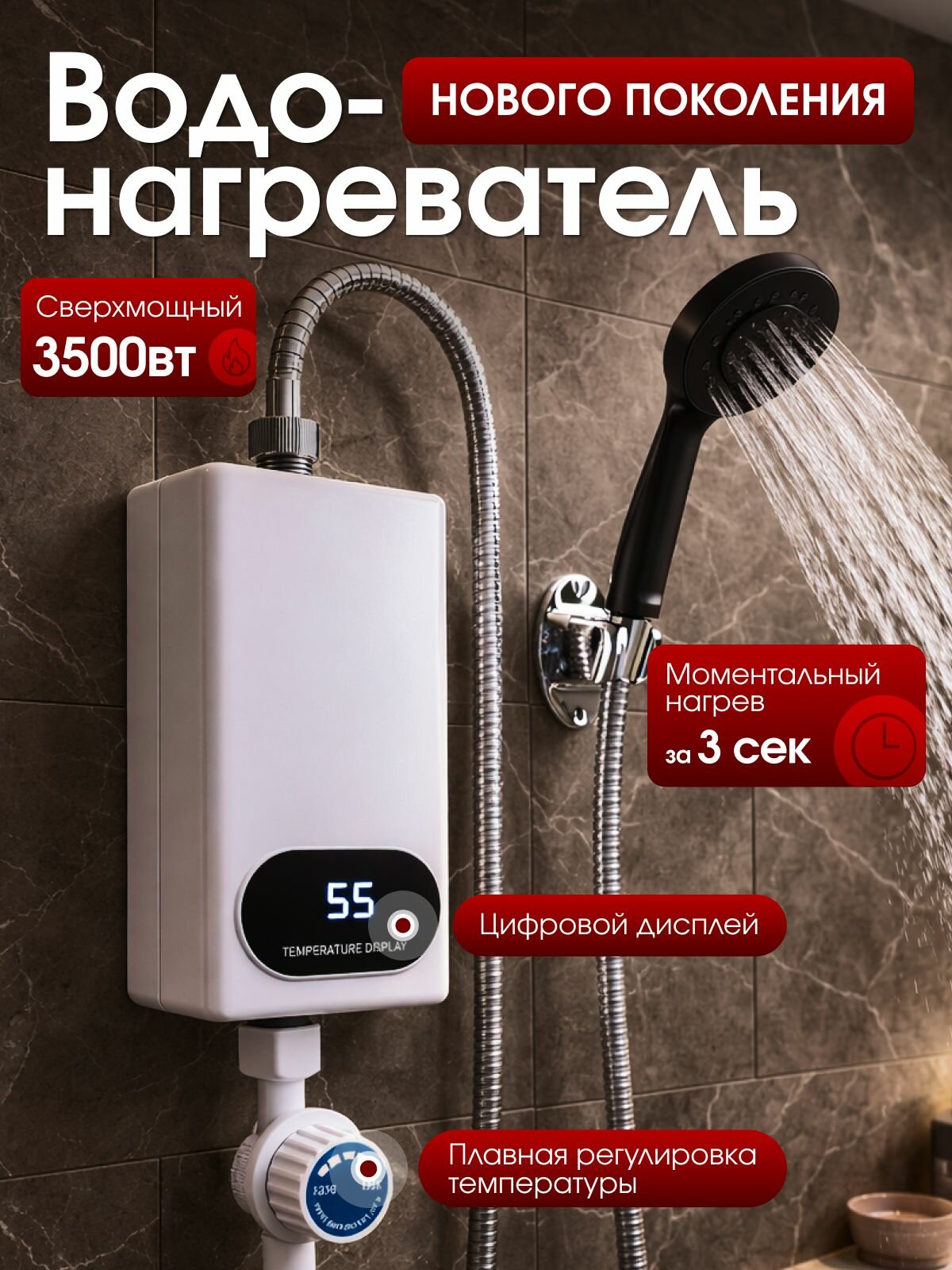 Водонагреватель проточный электрический с душем, дачный нагреватель воды проточный душ