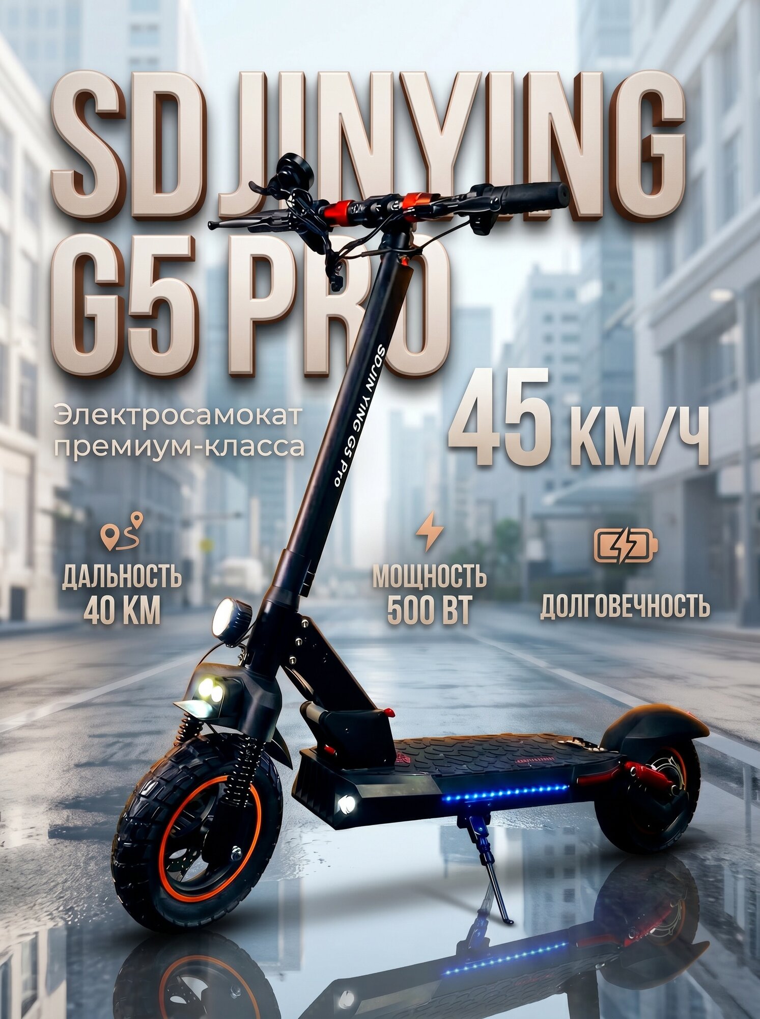 Электросамокат мощный SDJIN-YING G5 Pro, 45 км/ч, складной, мощность двигателя 500 Вт, с сиденьем.