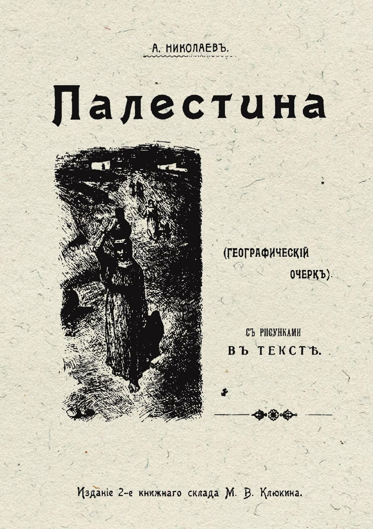 Палестина — фото 1