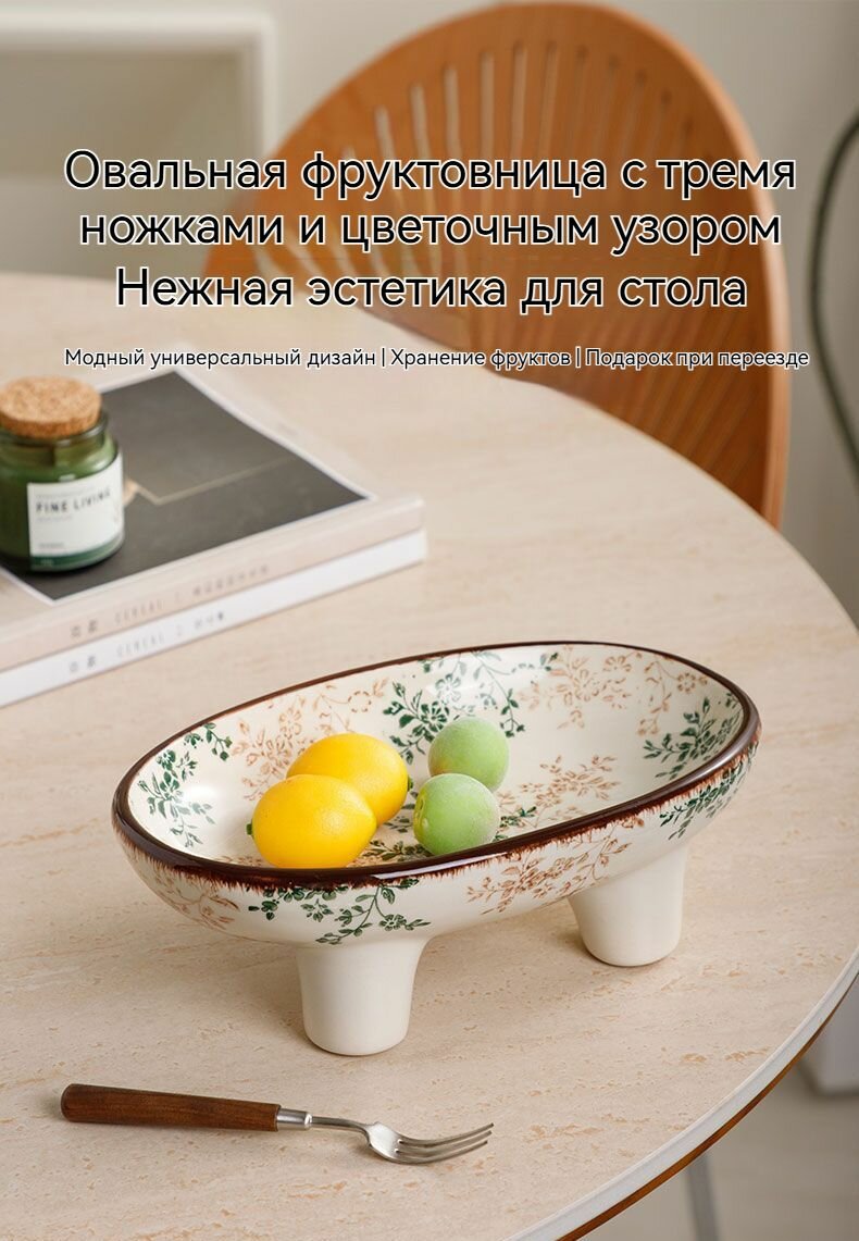 Фруктовница керамическая "Цветы" овальная на трех ножках