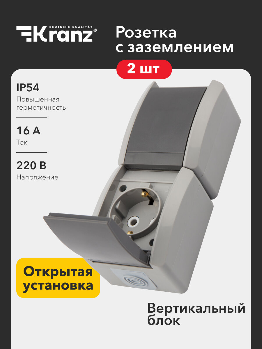 Блок из 2 розеток влагозащищенный вертикальный KRANZ INDUSTRIAL открытой установки с заземлением, 250 В/16 А