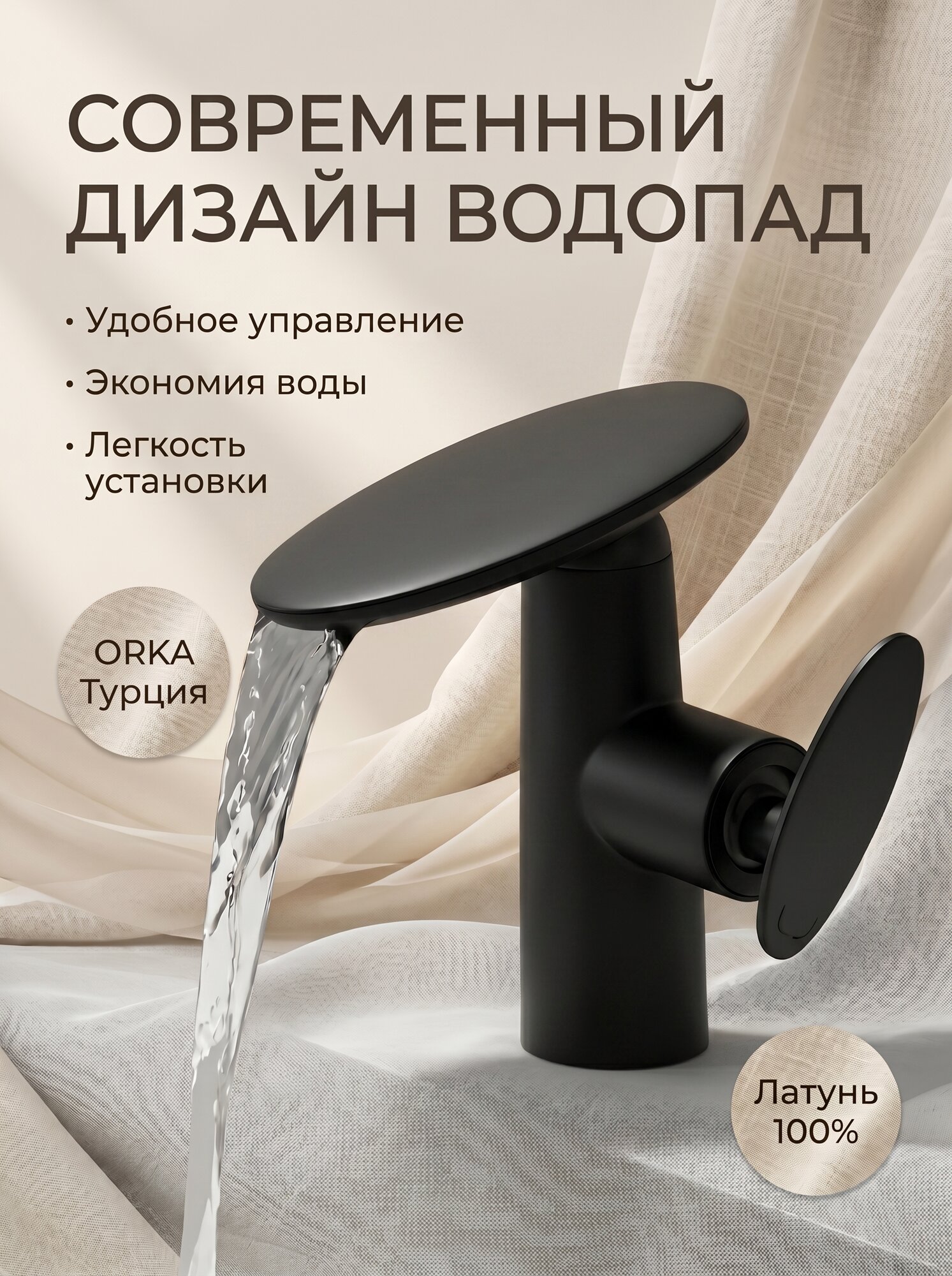 Смеситель для раковины ORKA Водопад, каскадный излив, PVD покрытие, черный