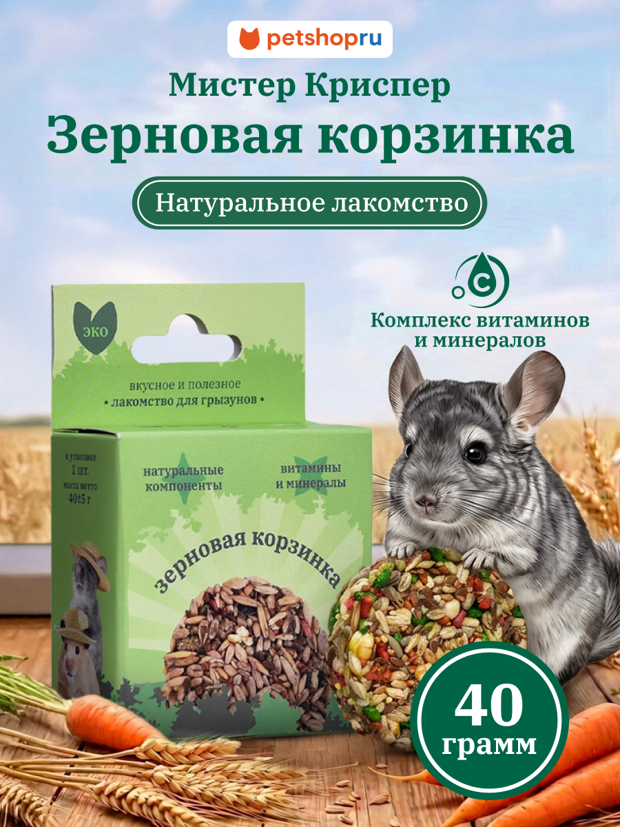 MR.Crisper Лакомство для грызунов, зерновая корзинка, 40 г