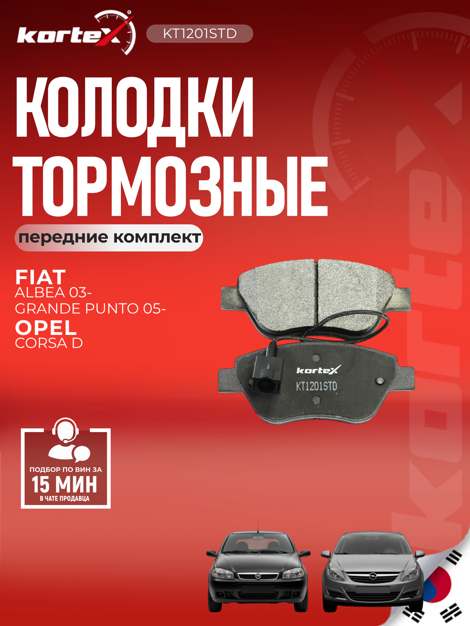 Колодки тормозные для FIAT ALBEA 03- / GRANDE PUNTO 05- / OPEL CORSA D 06- передние к-т