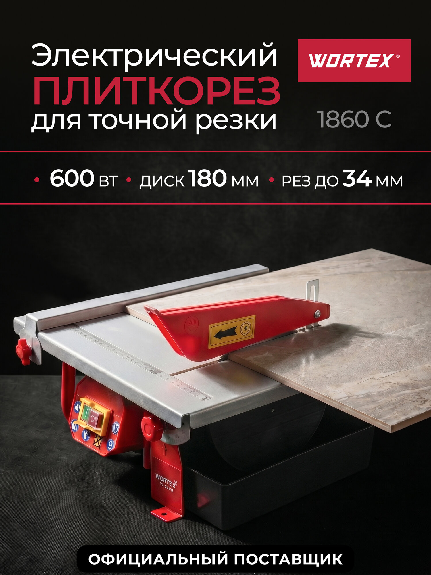 Плиткорез электрический водяной WORTEX LX TC 1860 C 600 Вт до 34 мм (1318790)