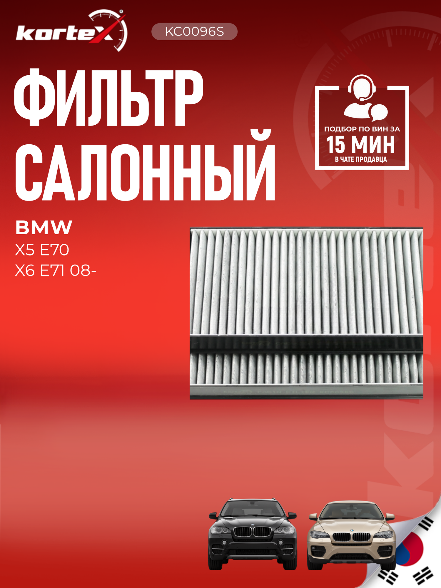 Фильтр салонный угольный BMW X5(E70)/X6 (E71) 08- (к-т 2шт) 64119248294 64316945586 64116945594