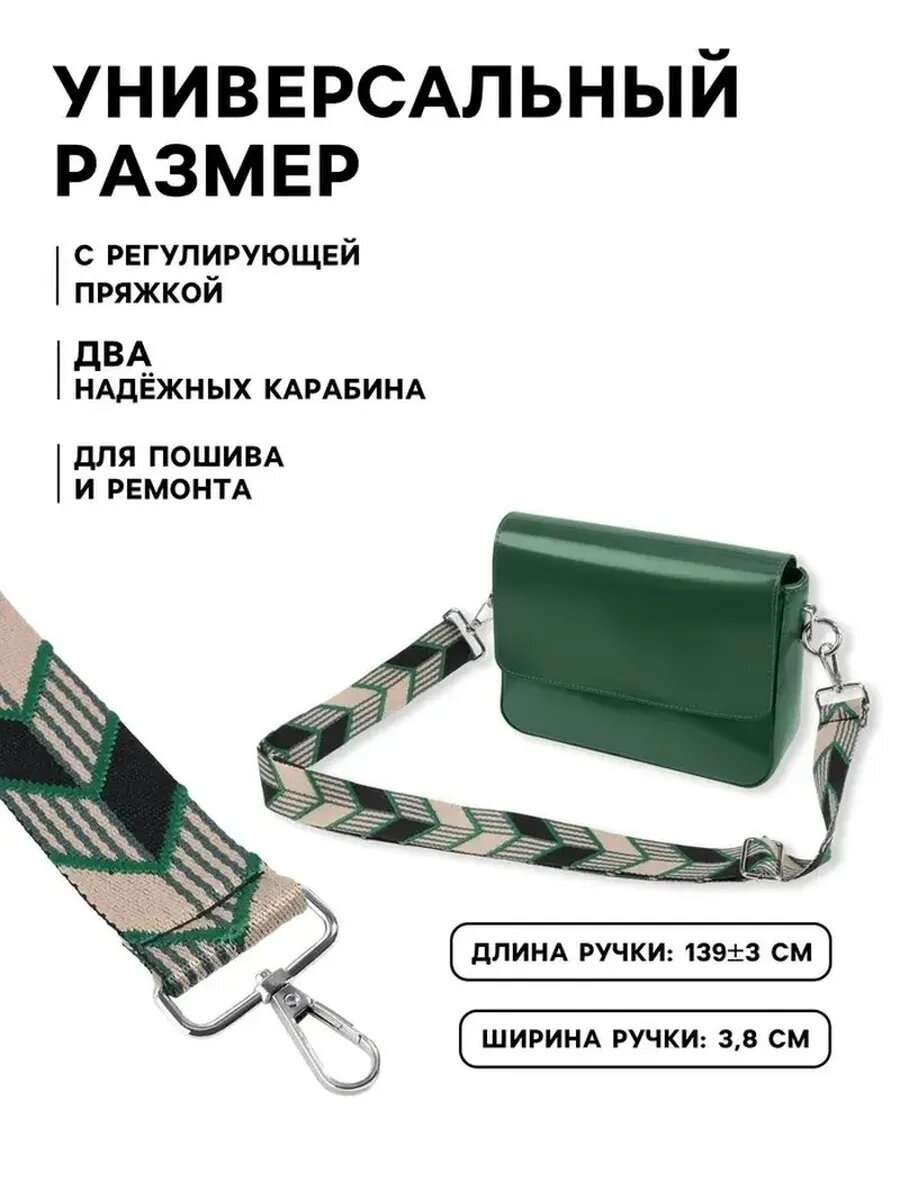 Стильная ручка-стропа для сумки с ярким узором