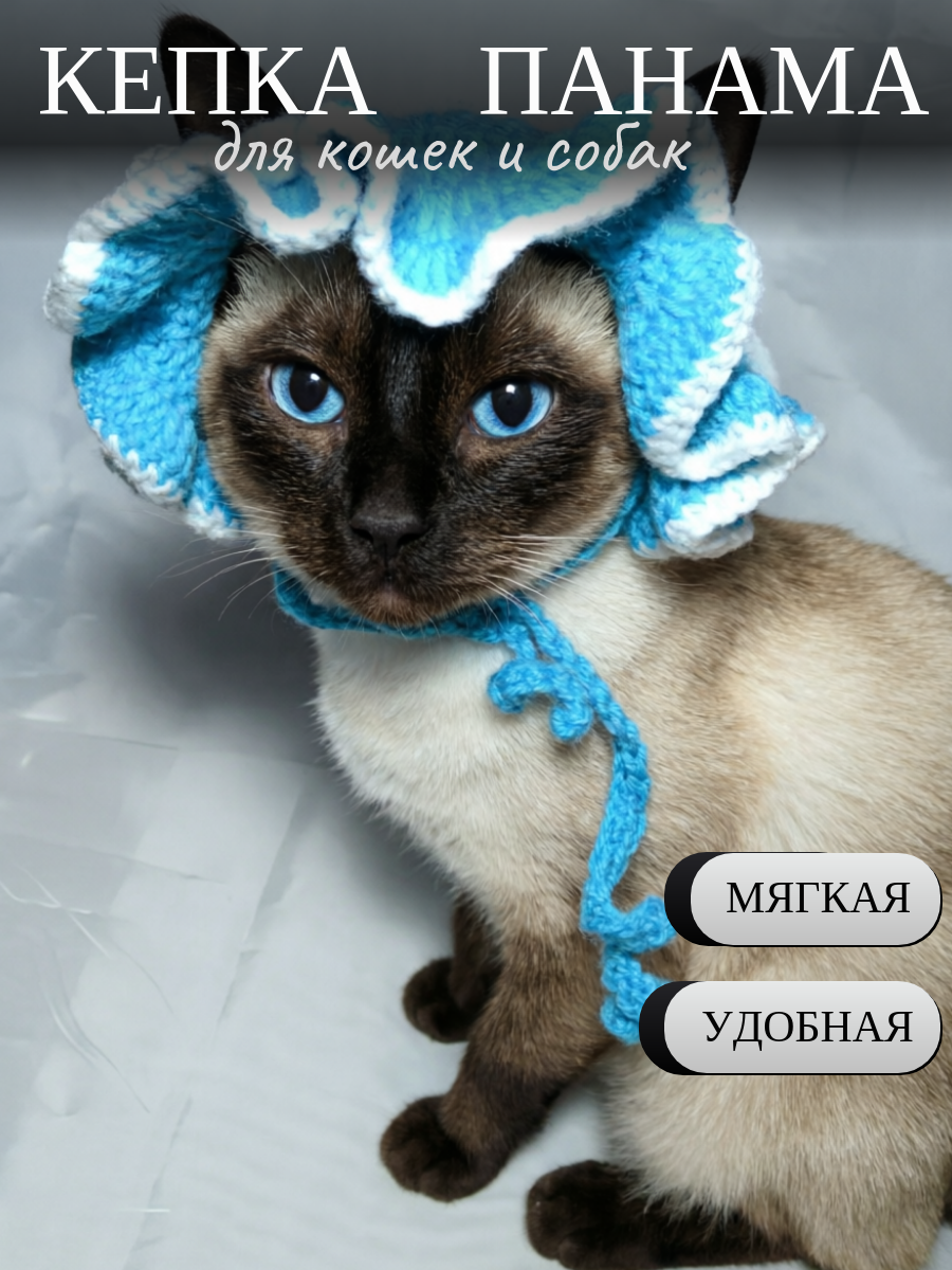 Шапка панама для кота и кошки для маленьких собак, летняя на завязках