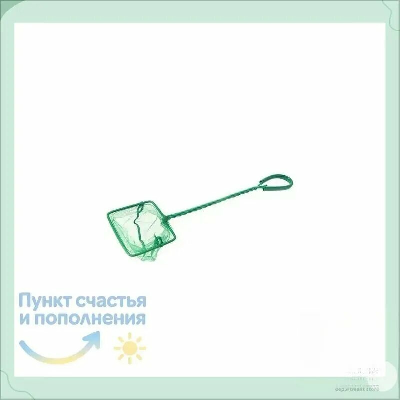Зеленый аквариумный сачок для рыб премиум-класса