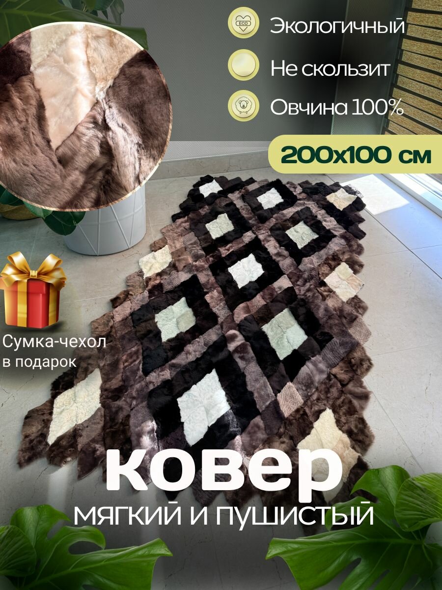 Покрывало меховое ковер из шкуры овчины