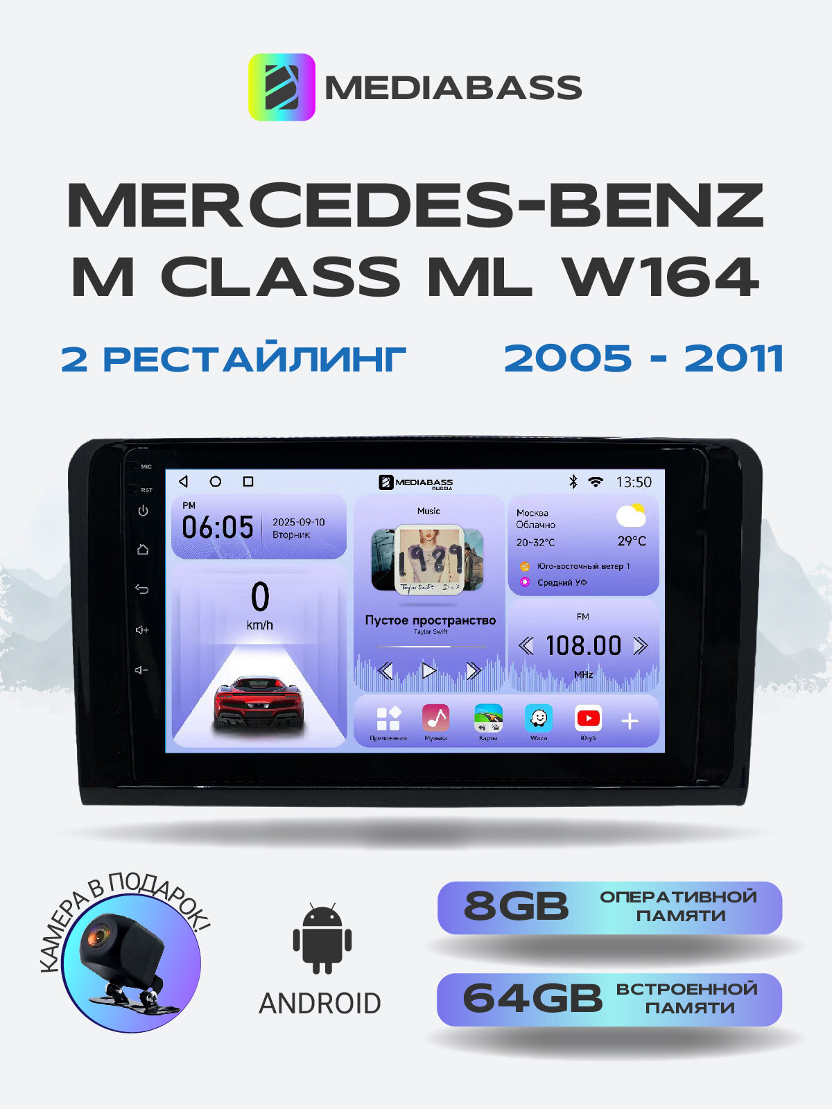 Магнитола для Mercedes-Benz M Class ML W164 (2005-2011). Андроид магнитола, 8/64ГБ. Мерседес w164