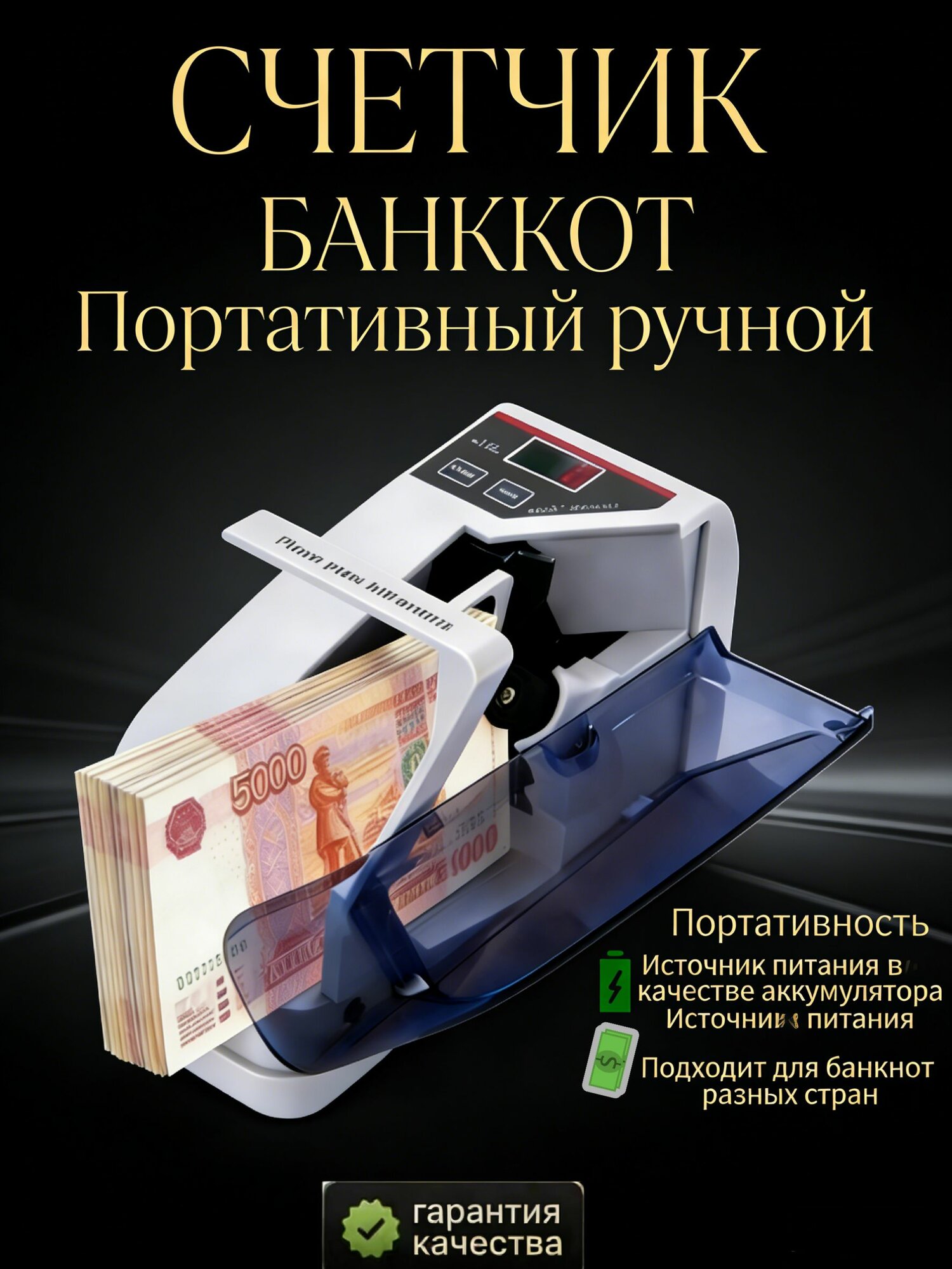 Портативный ручной счетчик банкнот V30, многофункциональный детектор и счетчик для валют разных стран