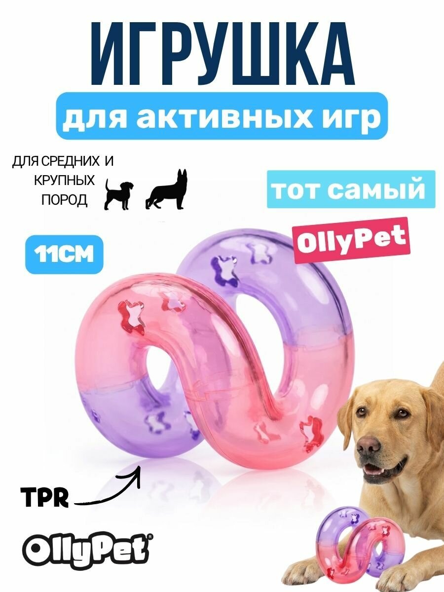 Игрушка для собак средних и крупных пород для жевания и лакомств из TPR резины розовая OllyPet