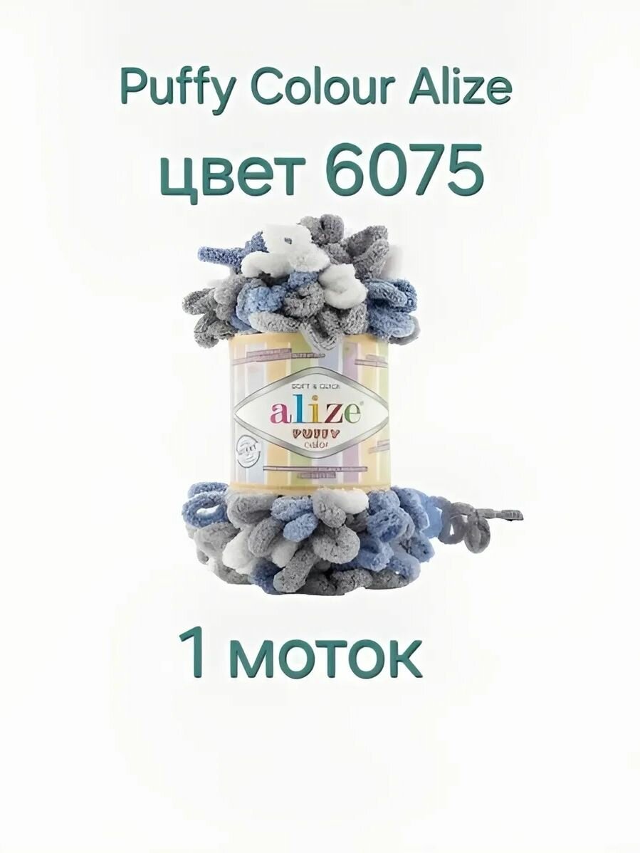 Пряжа с петлями Puffy Alize