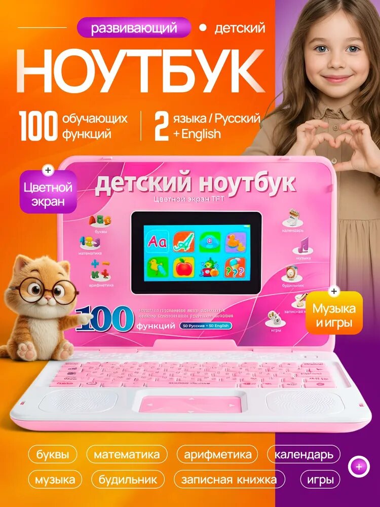 Ноутбук детский развивающий, обучающий компьютер. Цветной экран. Подарок игрушка для мальчика от 3 лет