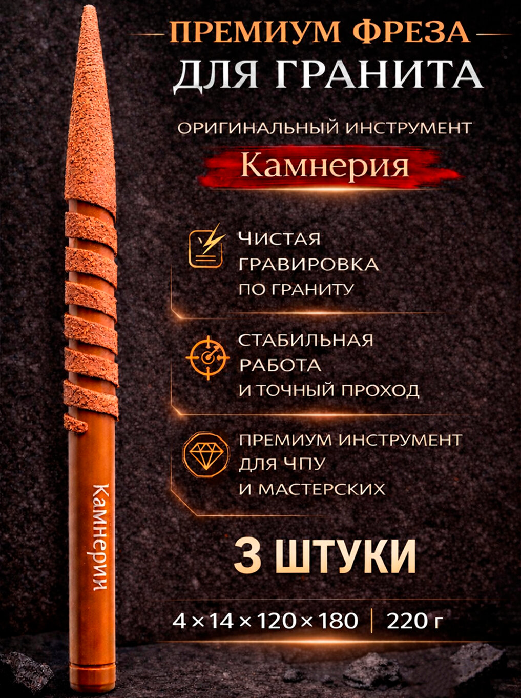 Алмазные фрезы, для камня и гранита, для глубокой обработки, конические, 3шт