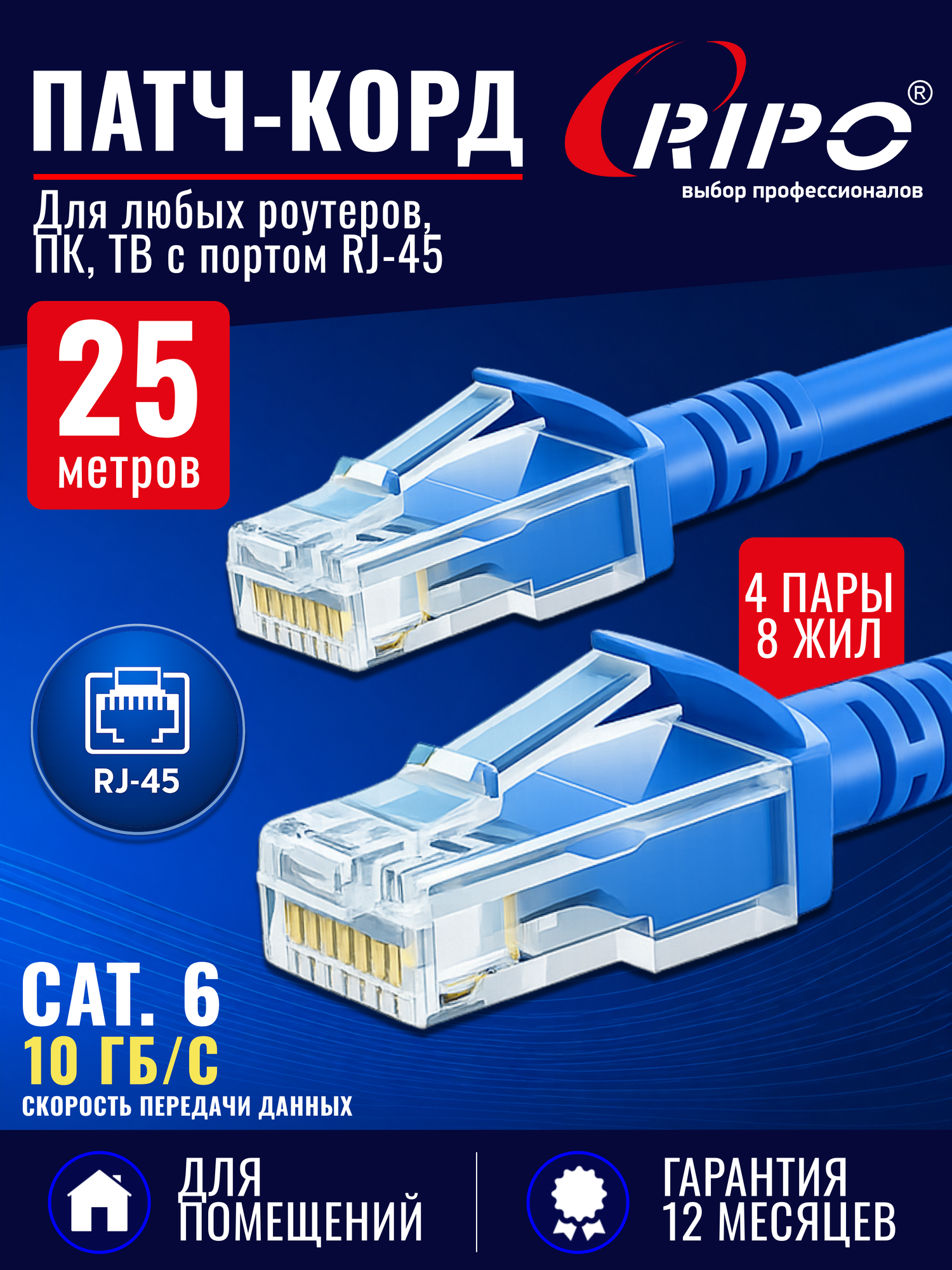 Интернет кабель 25 м, RJ-45 Cat 6 UTP4