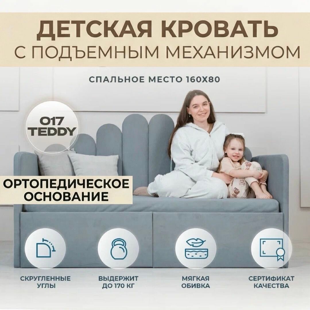 Детский диван-кровать 160 80 см Ариэль ортопедическим основанием и подъемным механизмом, кровать детская от 3х лет
