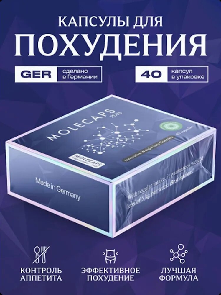 Капсулы для похудения и очищения организма жиросжигатель обмен веществ, 40 таблеток