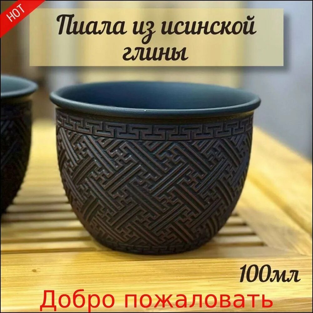 Пиала черный, 1 шт