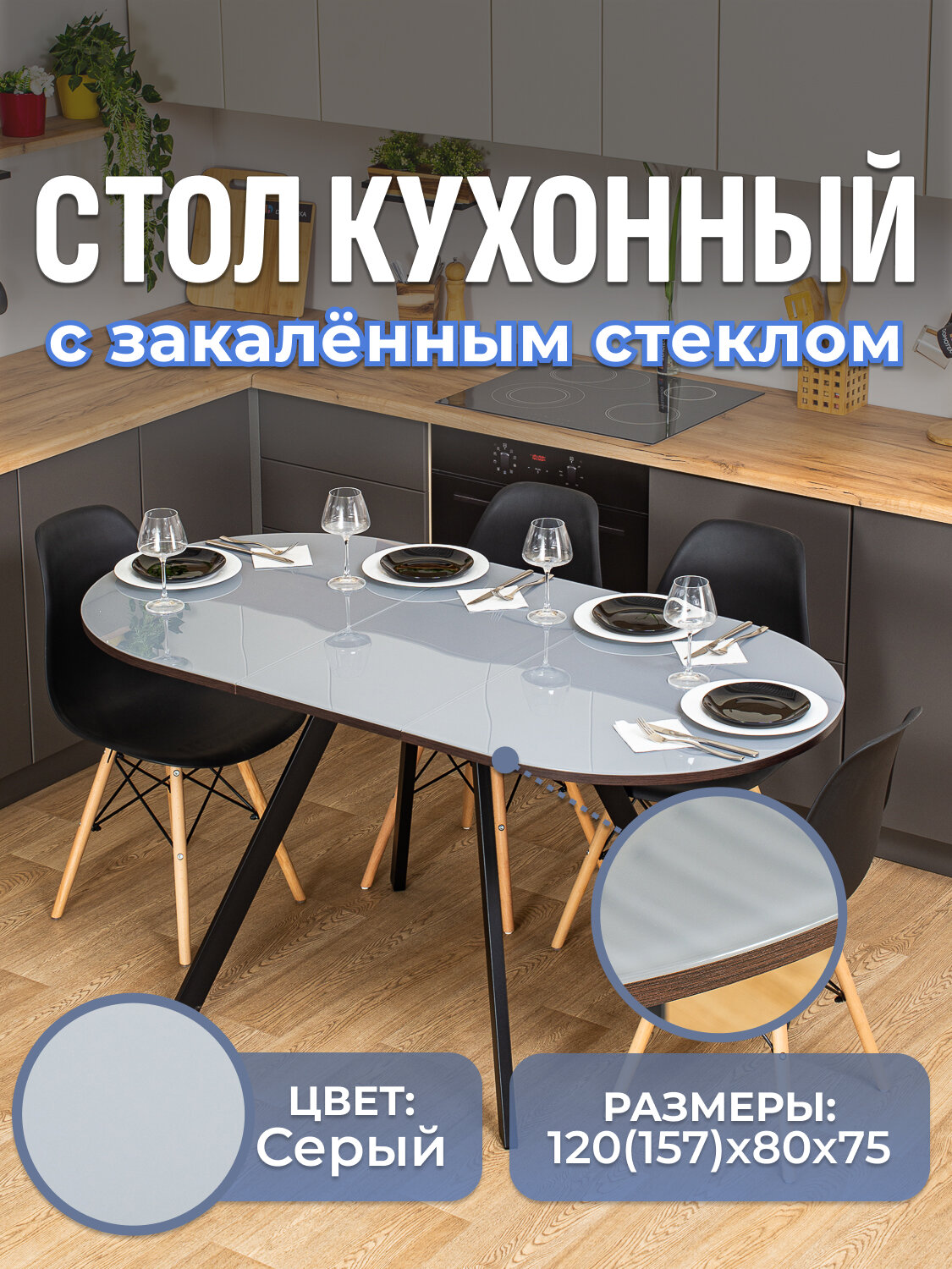 Стол кухонный, стеклянный, овальный, раздвижной, Романс О-1 ЧР стп-СР 95 ЧР, 120х80, раскладной обеденный, серый, черный