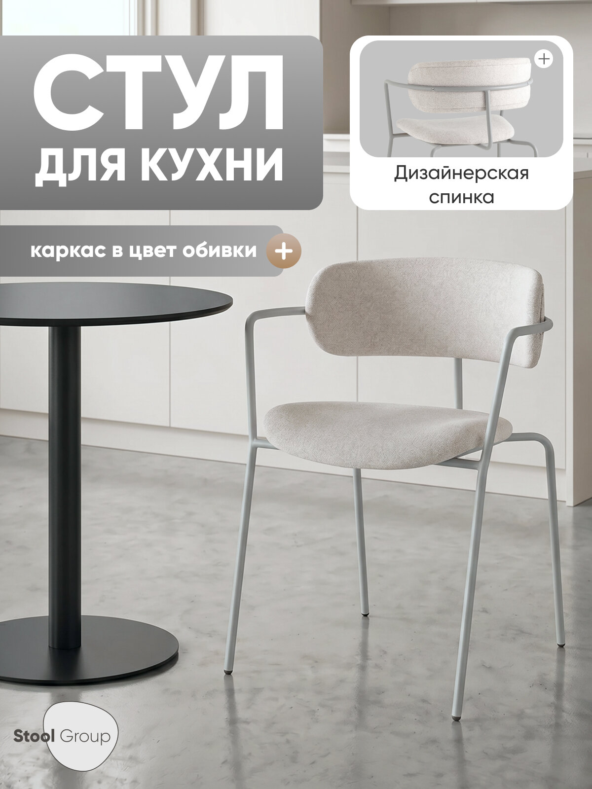 Стул для кухни Дженни, букле, светло-серый каркас серый муар