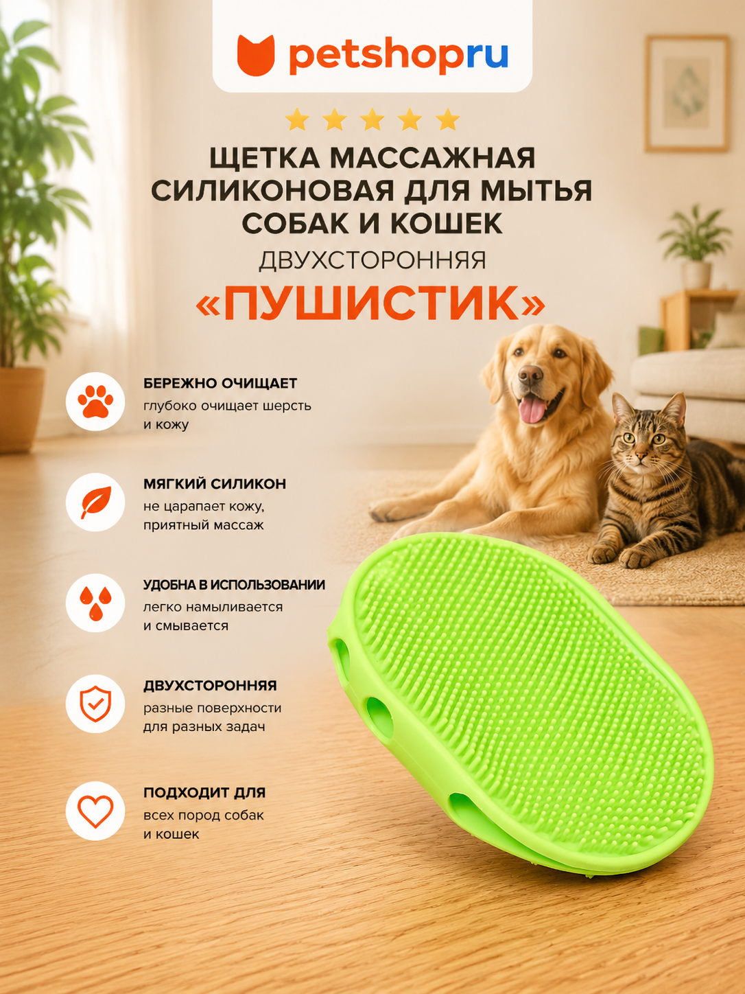 PETSHOP Щетка массажная силиконовая для мытья собак и кошек двухсторонняя "Пушистик", зеленая, 15*11 см