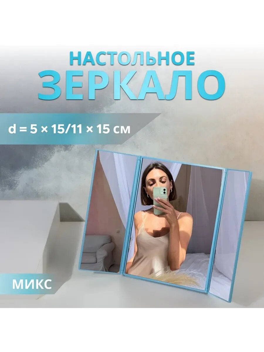 Комплект настольных зеркал для дома и макияжа