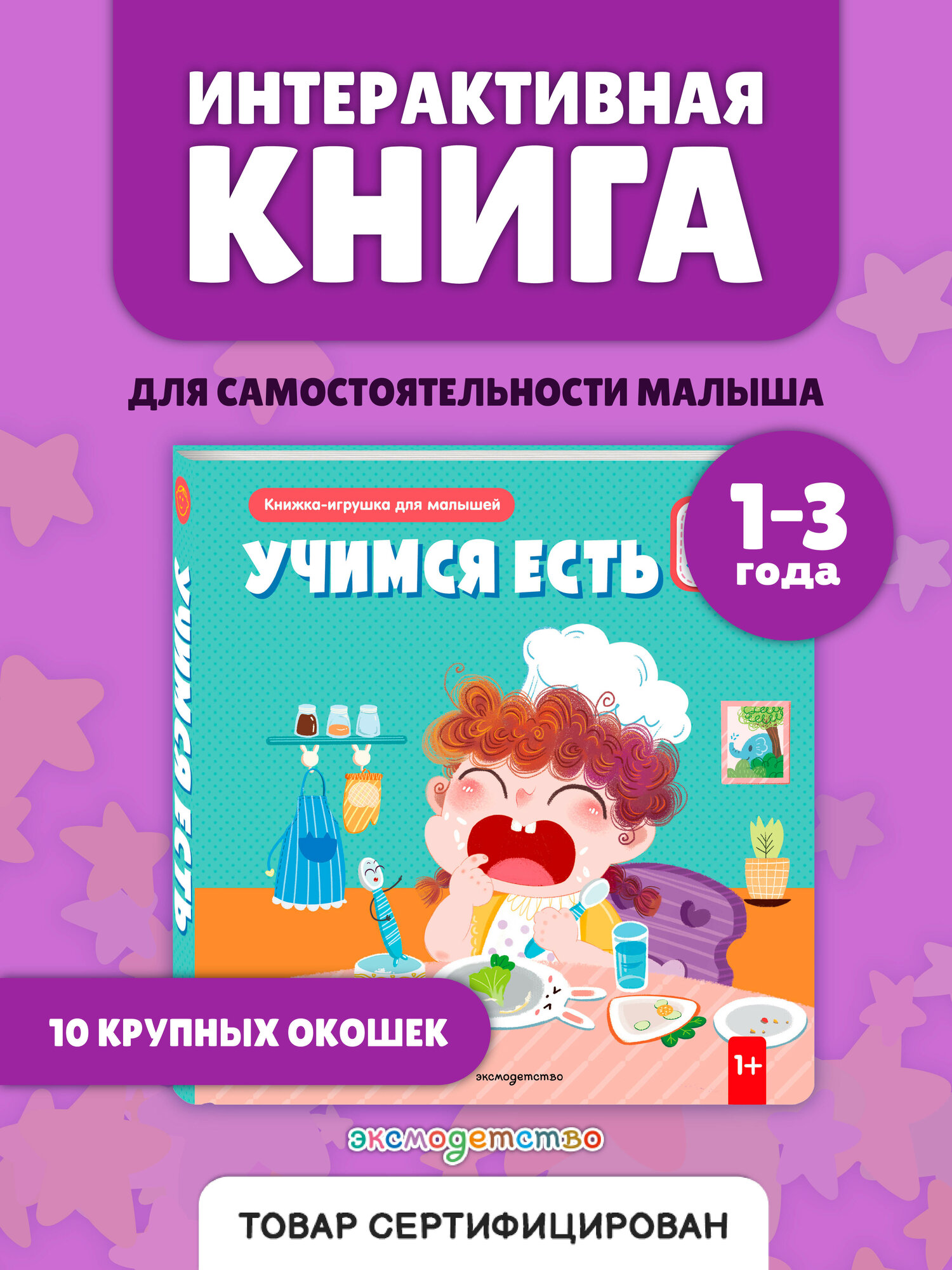 Учимся есть