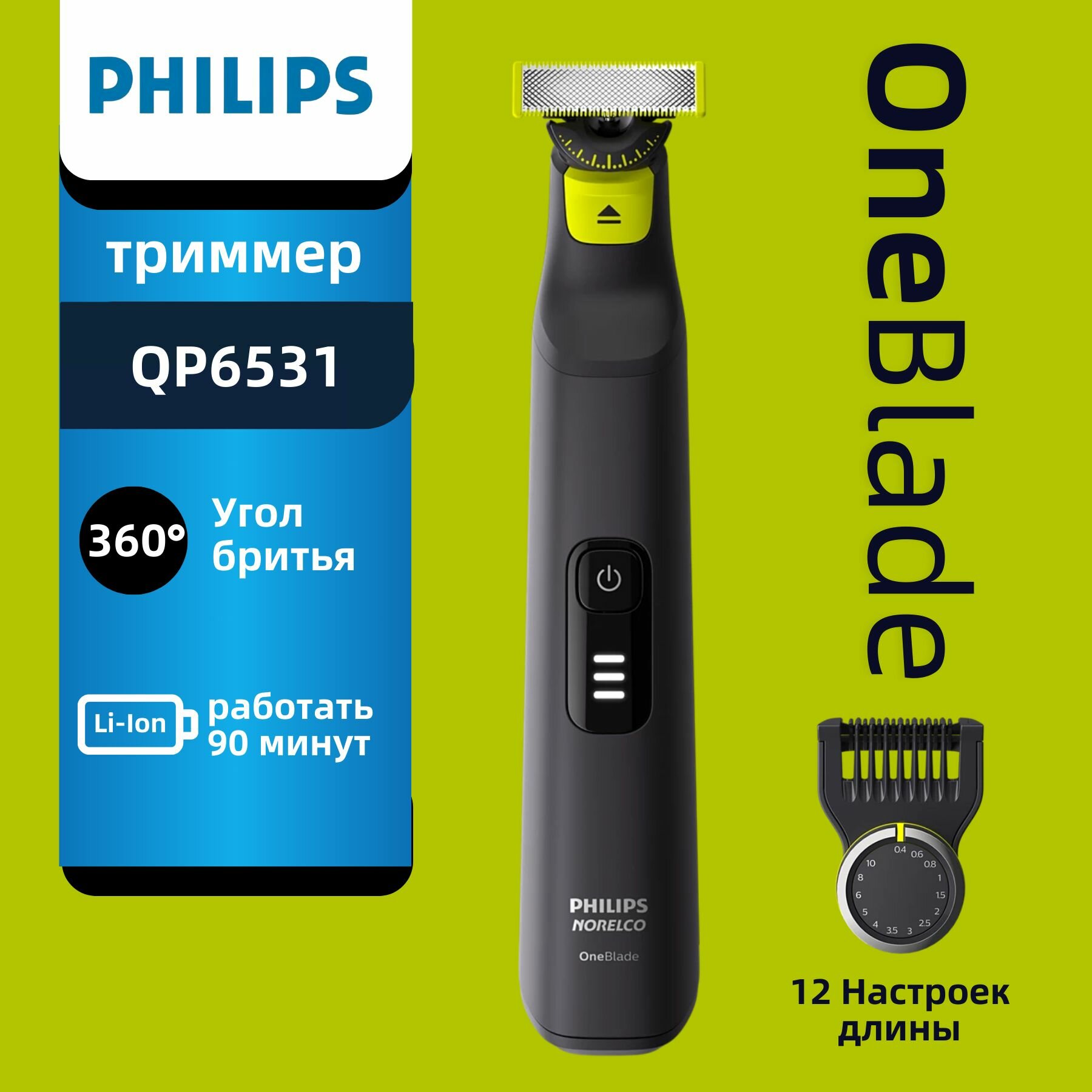 Philips Электробритва Norelco OneBlade 360 Pro QP6531 для мужчин, для сухой и влажной чистки, черно-серый
