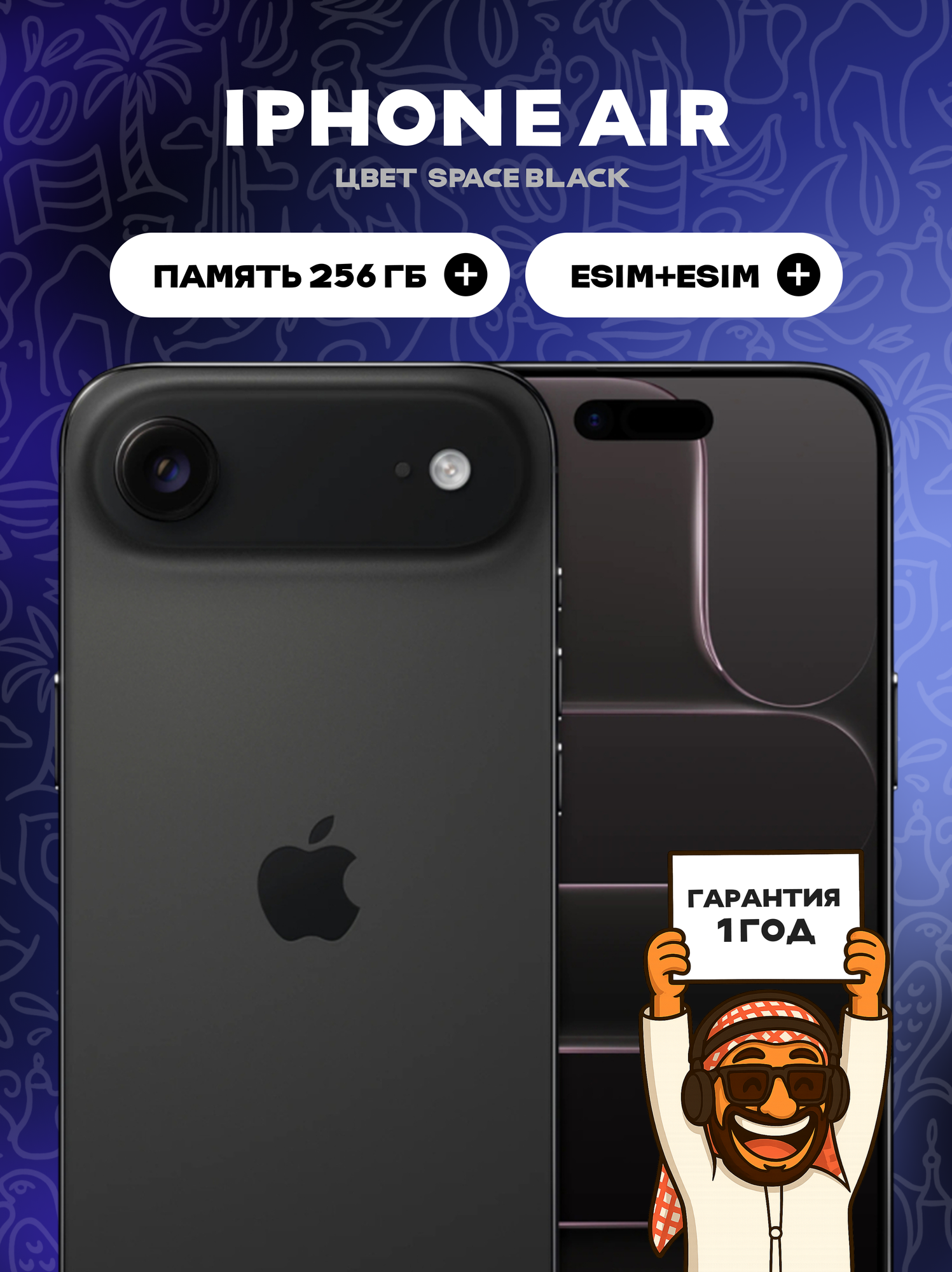Смартфон iPhone Air 256 ГБ, eSIMх2, Space Black (Черный), без RuStore
