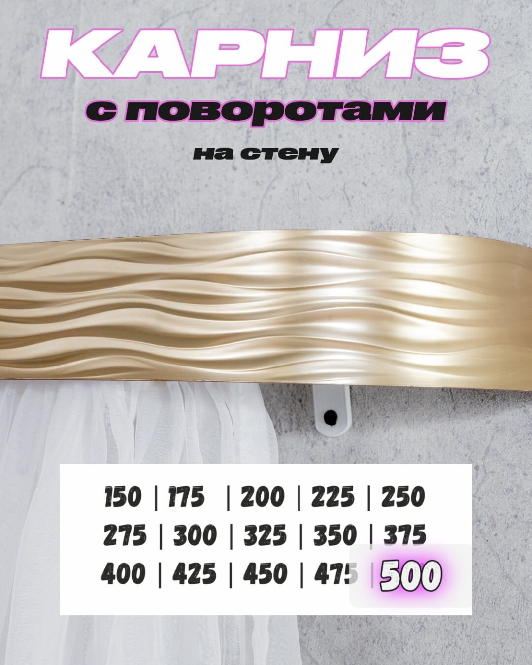 Карниз двухрядный на стену 5 метров