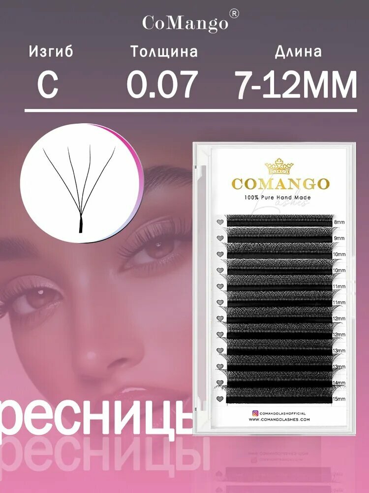 CoMango 4D наращивание ресниц 0,07/C/7-12 мм Готовые объемные веерные ресницы из натуральной искусственной норки