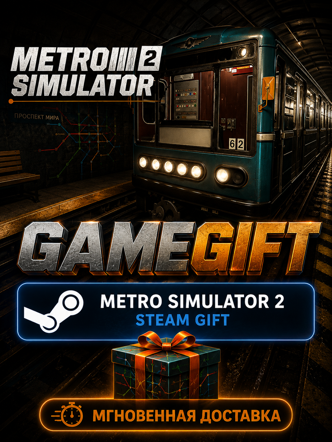 Игра Metro Simulator 2 для STEAM ПК (PC) | Страна активации - Китай | Подарком на Ваш аккаунт | Автовыдача