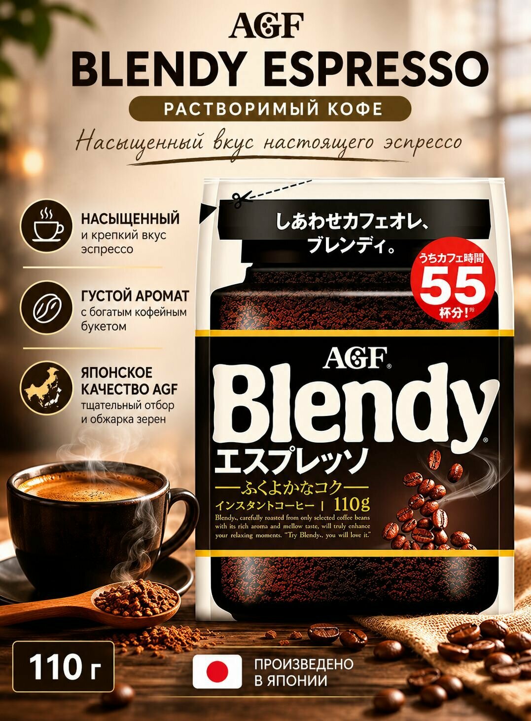 AGF Blendy Espresso растворимый кофе в мягкой упаковке, Япония 110 Г