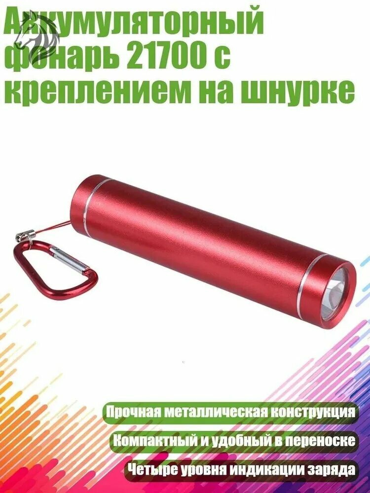 Аксессуары для фонаря