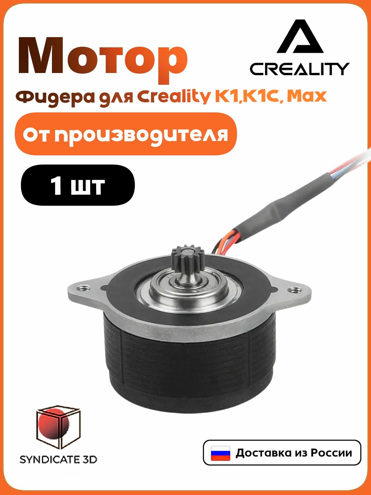 Мотор фидера/экструдера для 3D принтера Creality K1/K1Max/K1C