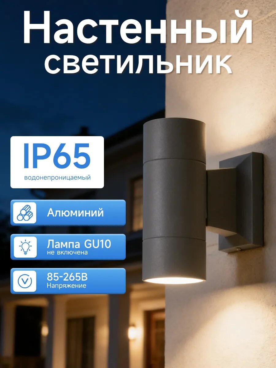 Уличный настенный светильник с цоколем GU10, IP65 для освещения входа в дом и садовых зон