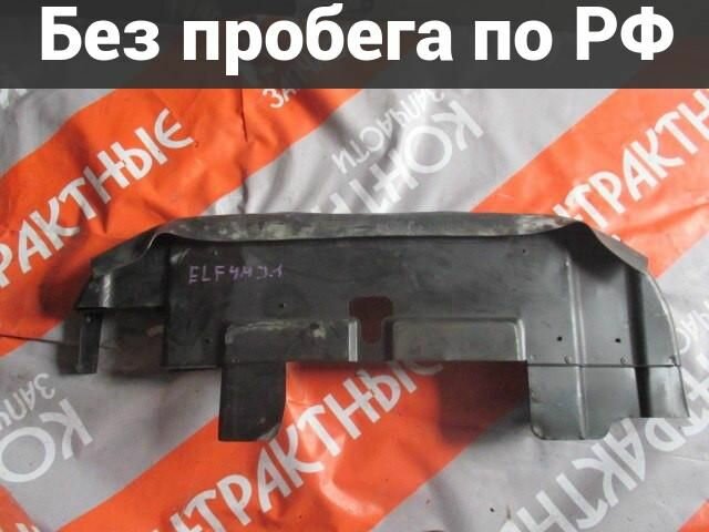 Защита днища с пробегом Isuzu Elf