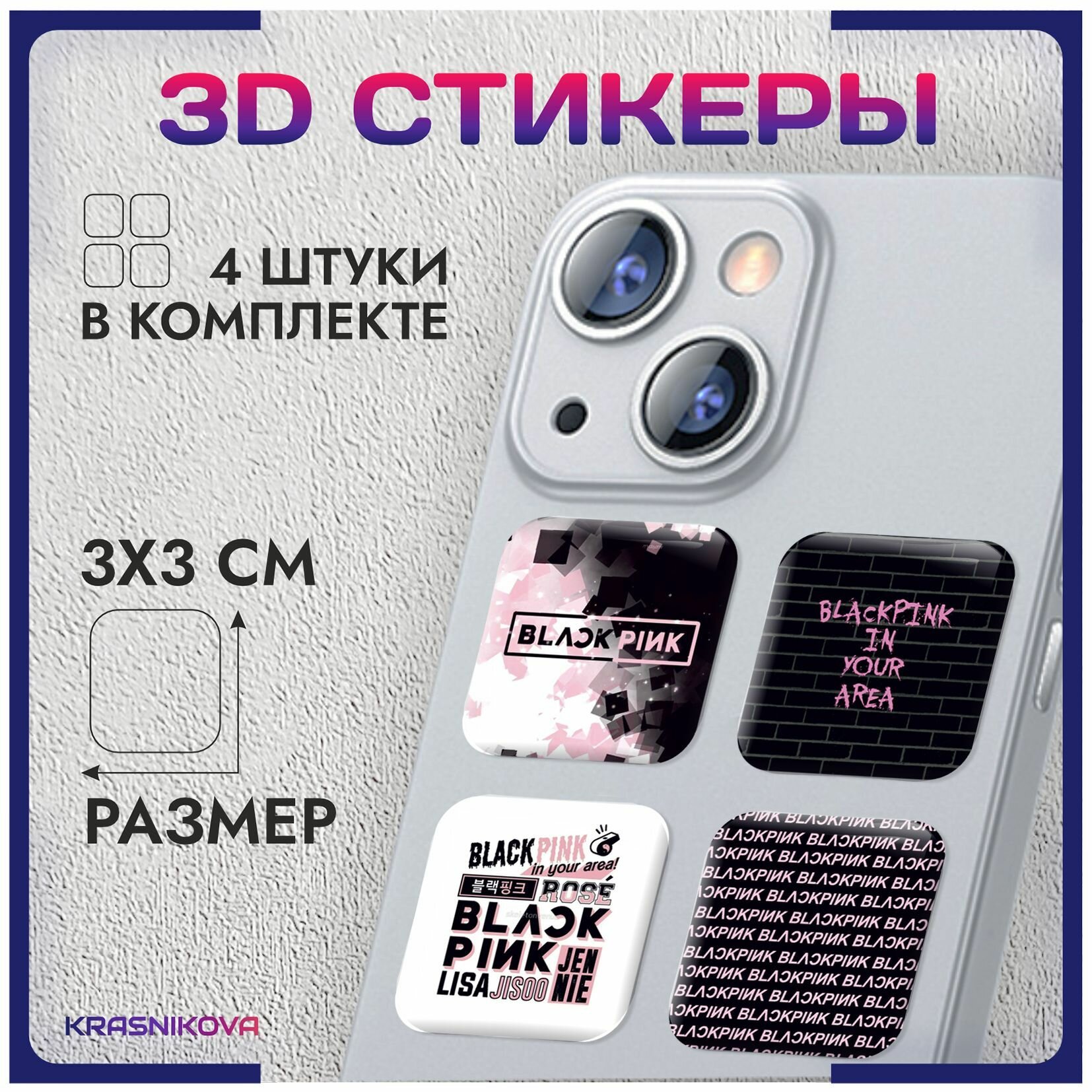 Наклейки на телефон / 3д стикеры на чехол / Blackpink блэкпинк